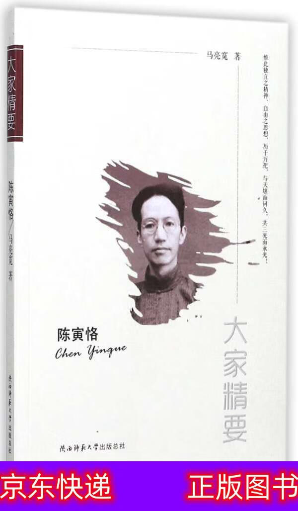 琨艺图书 只售 】陈寅恪/大家精要国学大师类书籍 陈寅恪/大家精要