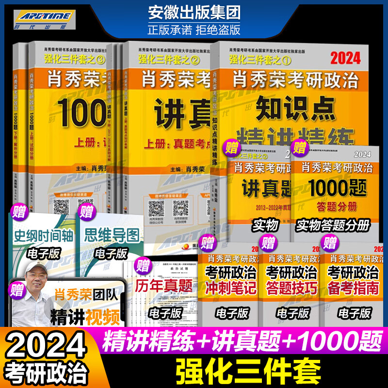 肖秀荣店铺 肖秀荣考研2024政治1000题+精练精讲+时政+形势与 [现货先发]肖秀荣 1000题+讲
