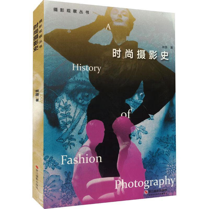 时尚摄影史摄影  图书