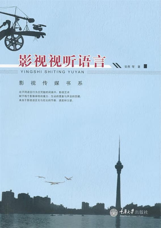 影视视听语言