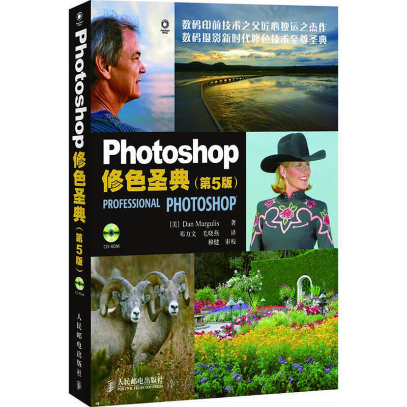 Photoshop修色圣典 第5版 photoshop教程书 照片后期处理教程 ps人像精修 调色教程书籍 照片专业处理技法 photoshop书籍