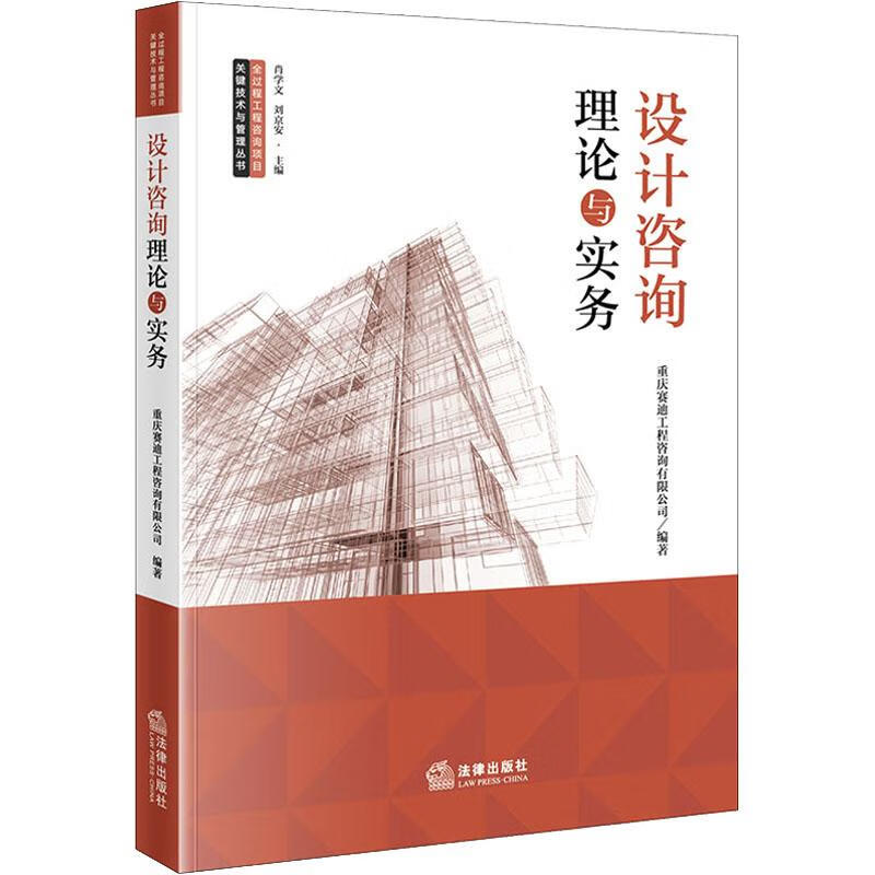 设计咨询理论与实务