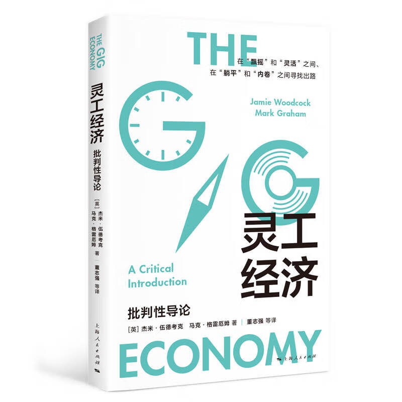 灵工经济 灵活工作，一种新形经济形式