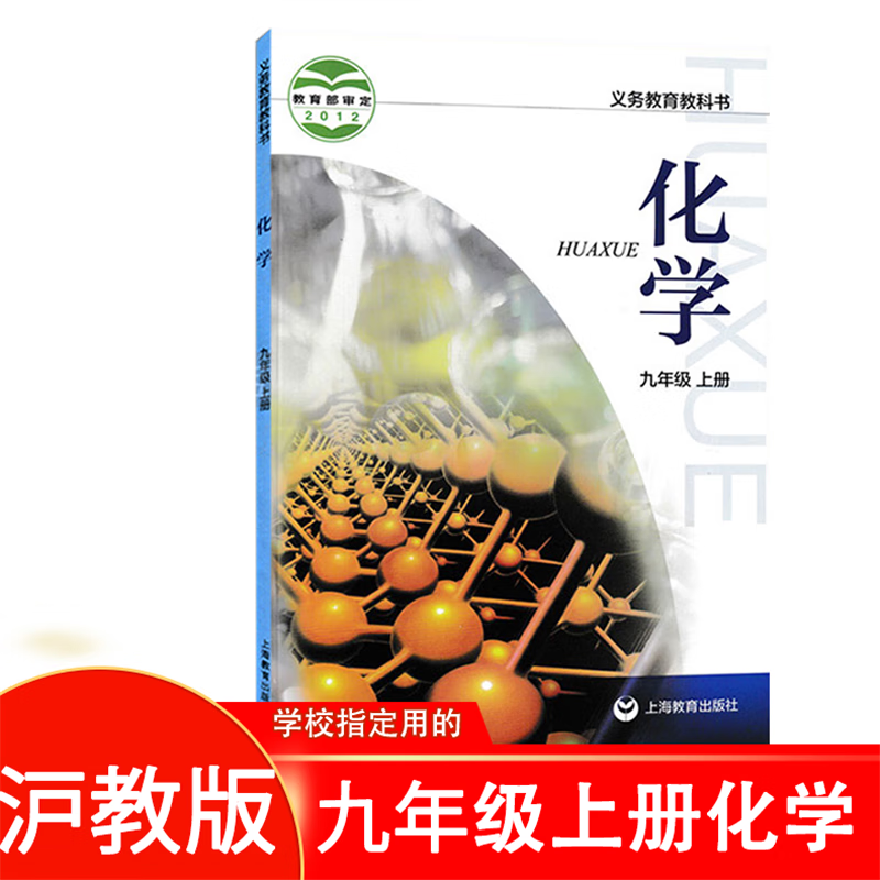 【江苏专用】2023新版九年级上册全套全套课本教材教科书人教版语文政治历史苏科版物理数学译林版英语沪教版化学 九年级上册全套 沪教版化学 九年级上