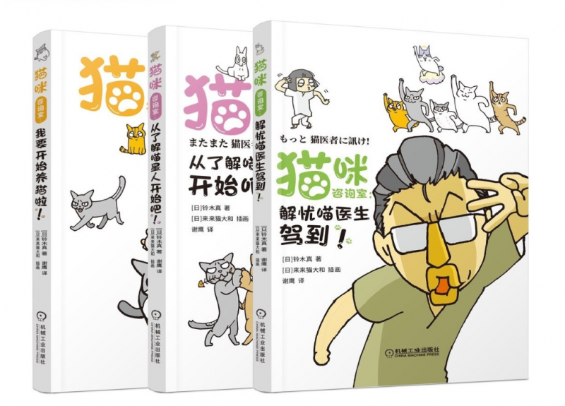 猫咪咨询室系列(共三册)