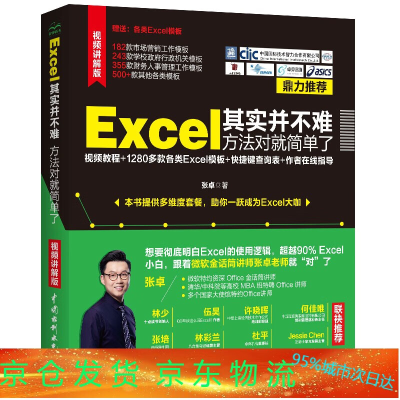 Excel其实并不难 方法对简单了（视频教程+全彩版）