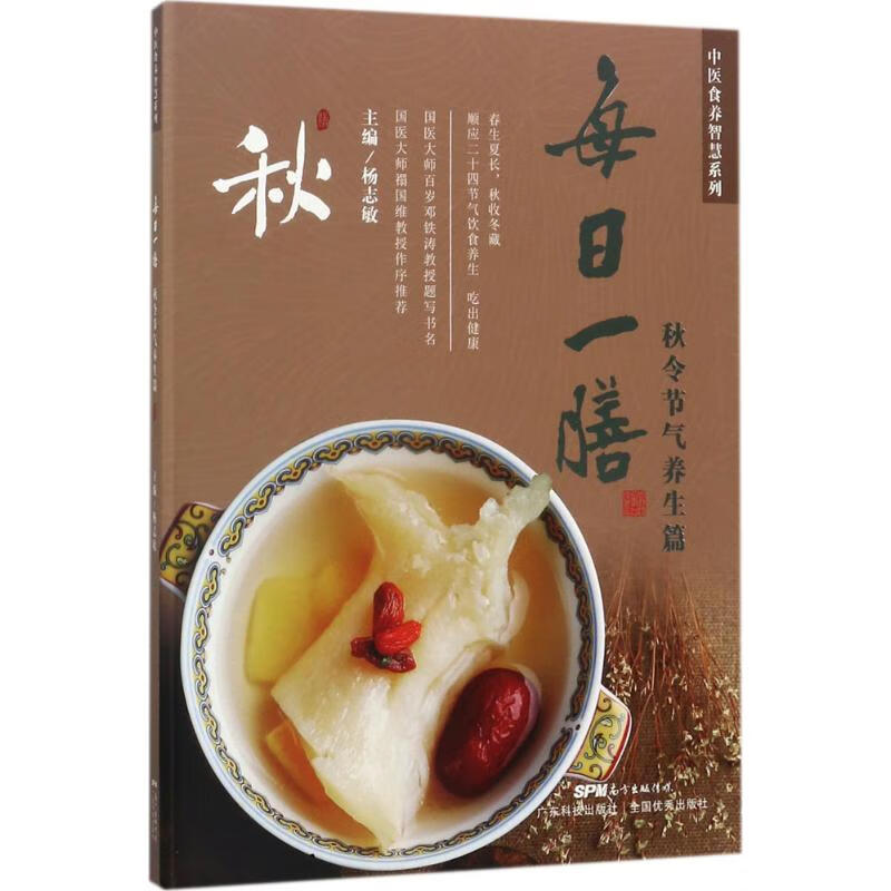 每日一膳:秋令节气养生篇秋令节气养生篇