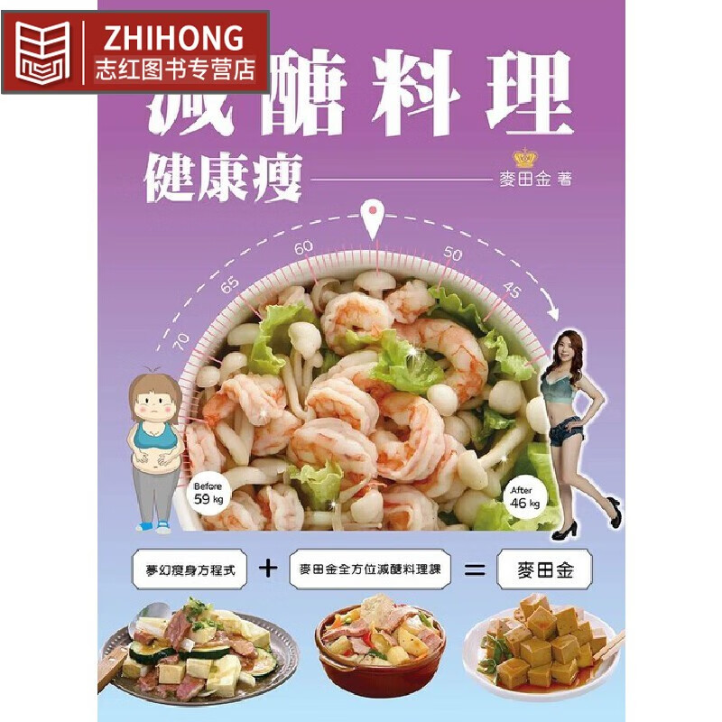 预售 減醣料理健康瘦 上優文化 麥田金