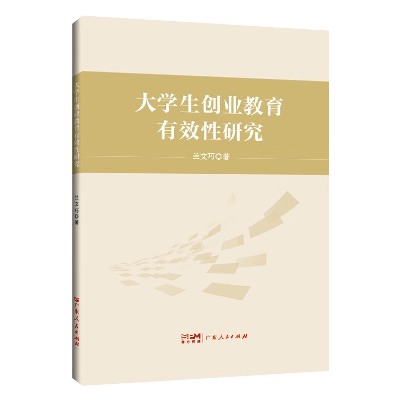 大学生创业教育有效性研究