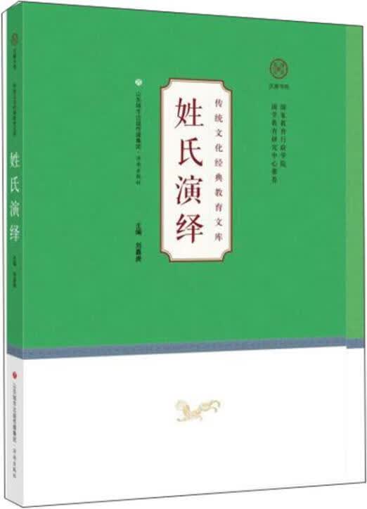 姓氏图腾 刘加庚著 济南出版社
