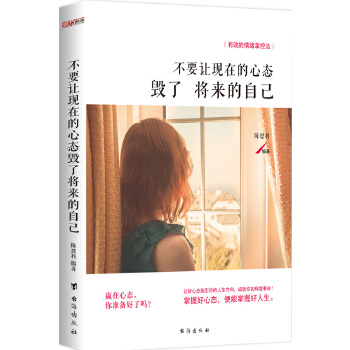 不要让现在的心态毁了将来的自己 陈恩科