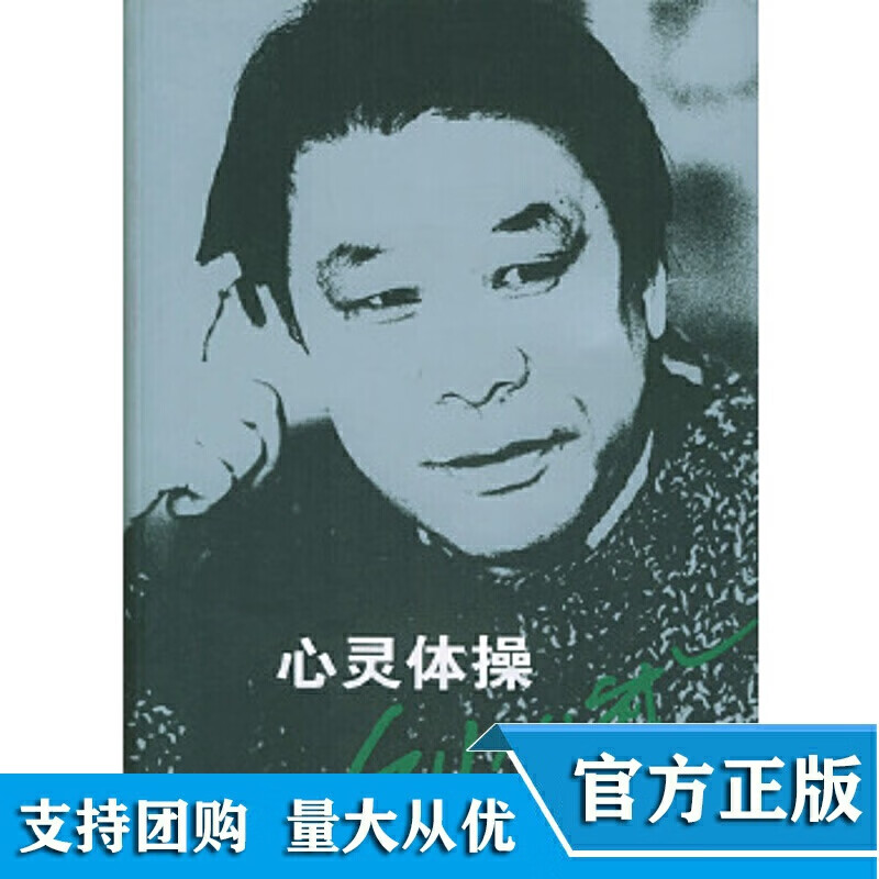 心灵体操【好书】