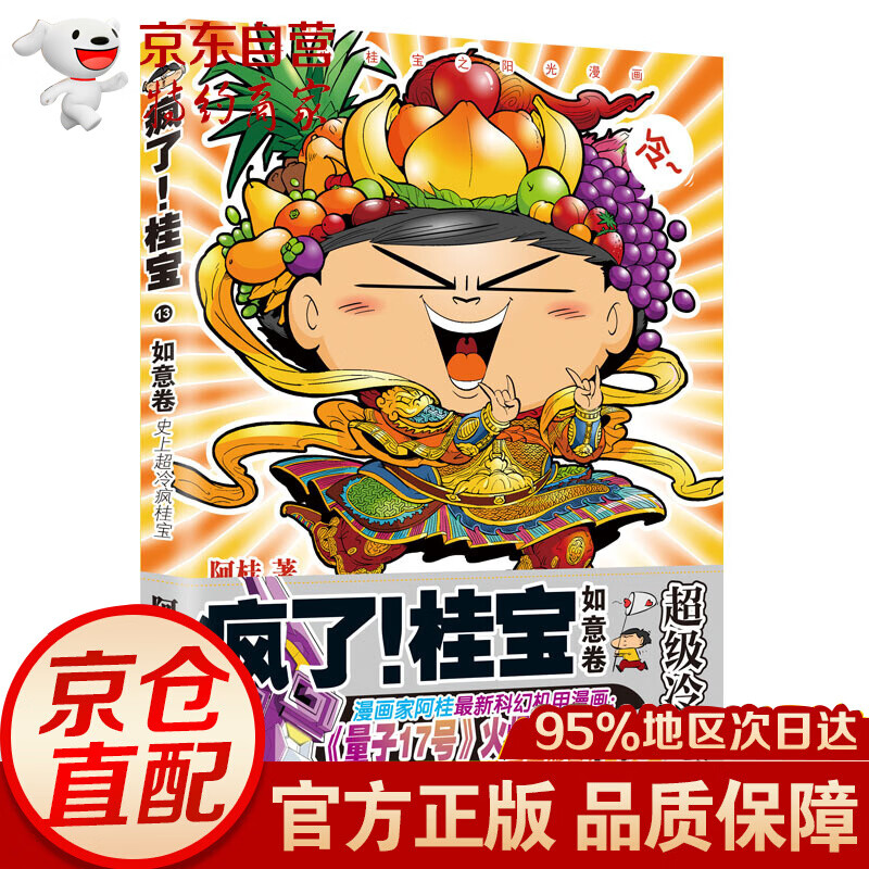 疯了！桂宝.18，动画卷（钻石卷） 疯了！桂宝.13(如意卷)