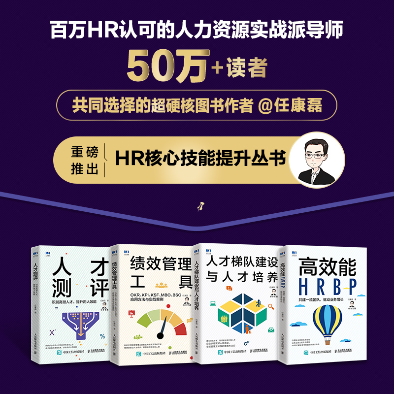 人才测评 识别高潜人才,提升用人效能