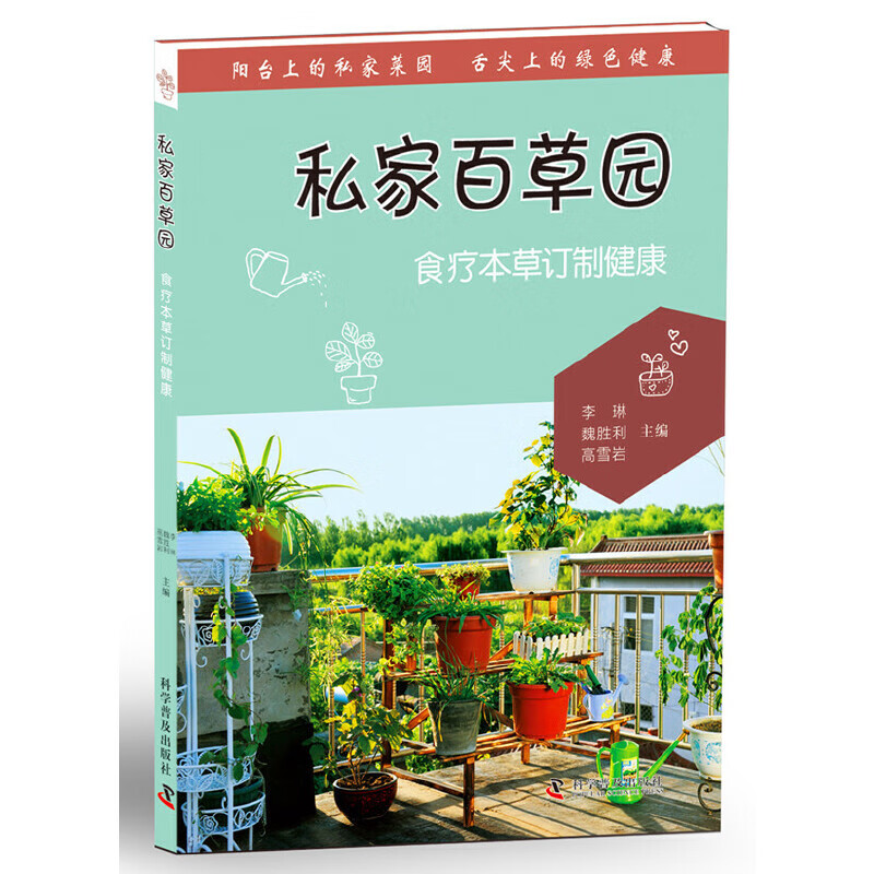 私家百草园