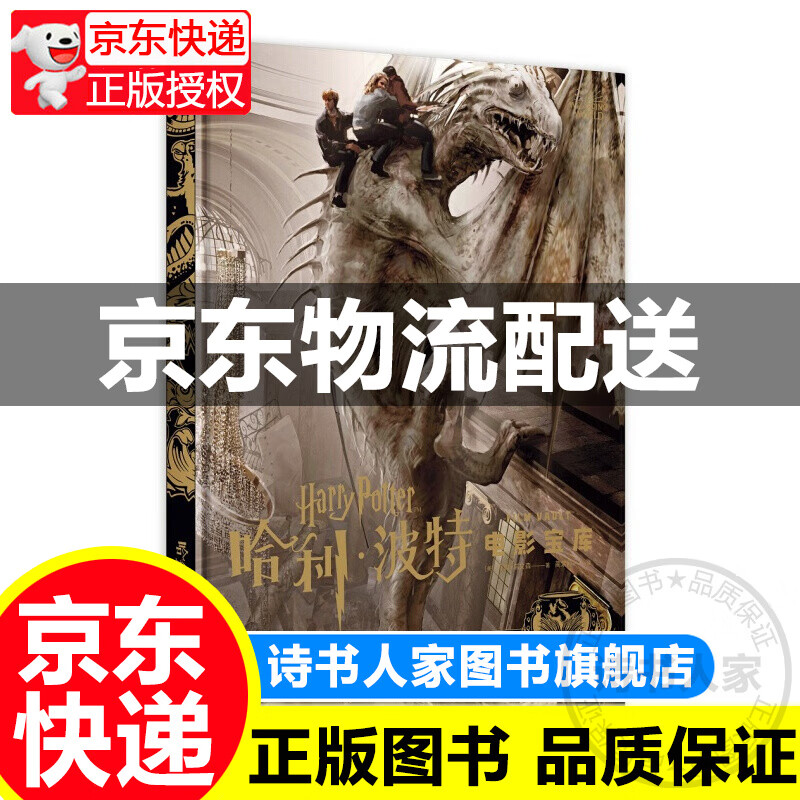 哈利波特电影宝库第3卷：魂器与死亡圣器