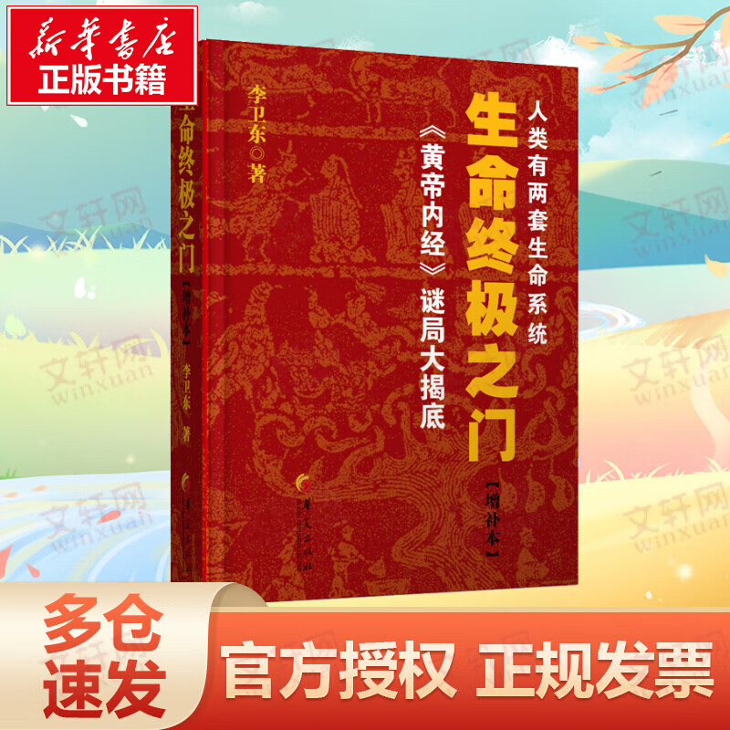生命终极之门