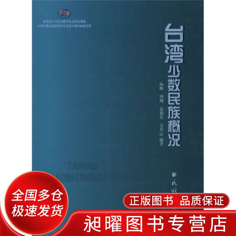 台湾少数民族概况【精选】