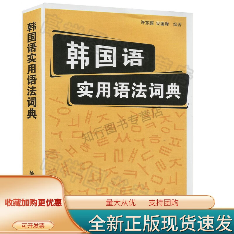 韩国语实用语法词典 韩语语法书 韩语自学入门 韩语基础学习 从零开始学韩语 韩国语核心语法外语教学