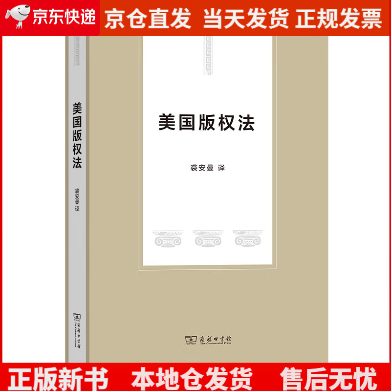 美国版权法《现货速发》，