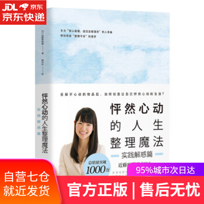 怦然心动的人生整理魔法：实践解惑篇 近藤麻理惠 著，颜尚吟 译 湖南文艺出版社
