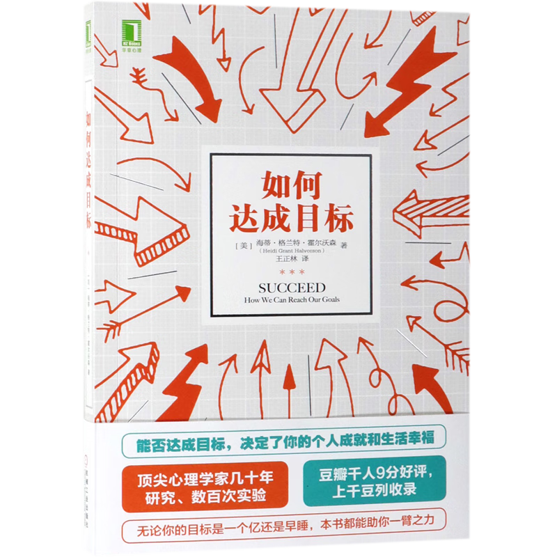 如何达成目标