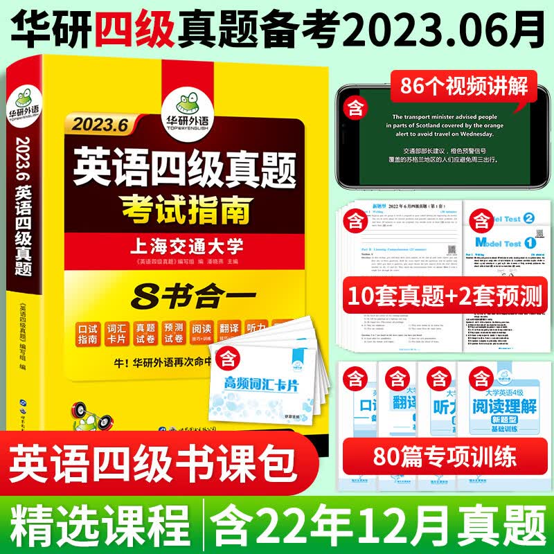 备考2023年6月华研英语四六级考试英语真题资料大学四级英语词汇 华研六级:词汇