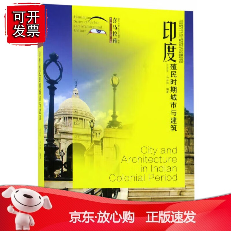 印度殖民时期城市与建筑