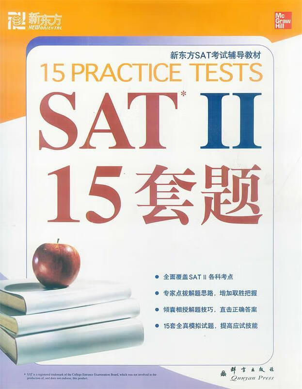 SAT II 15套题