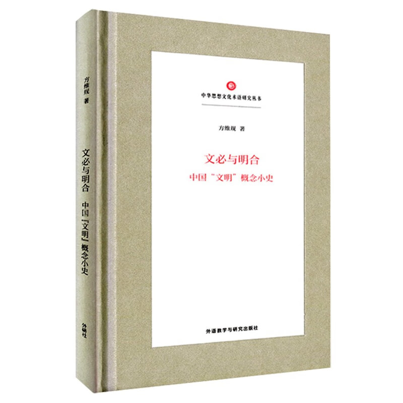 文必与明合：中国