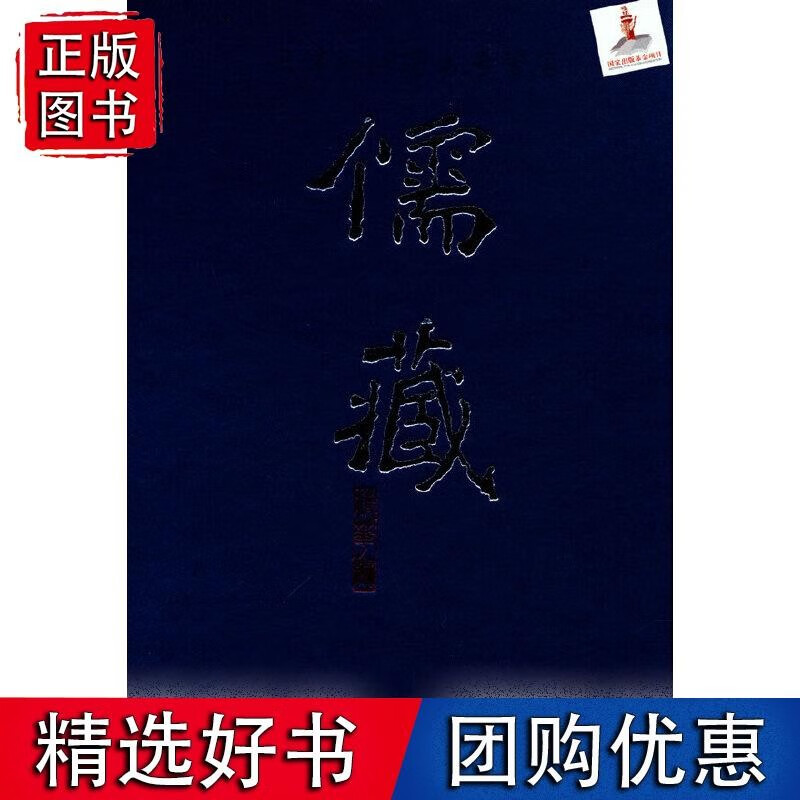 儒藏(精华编二五五)