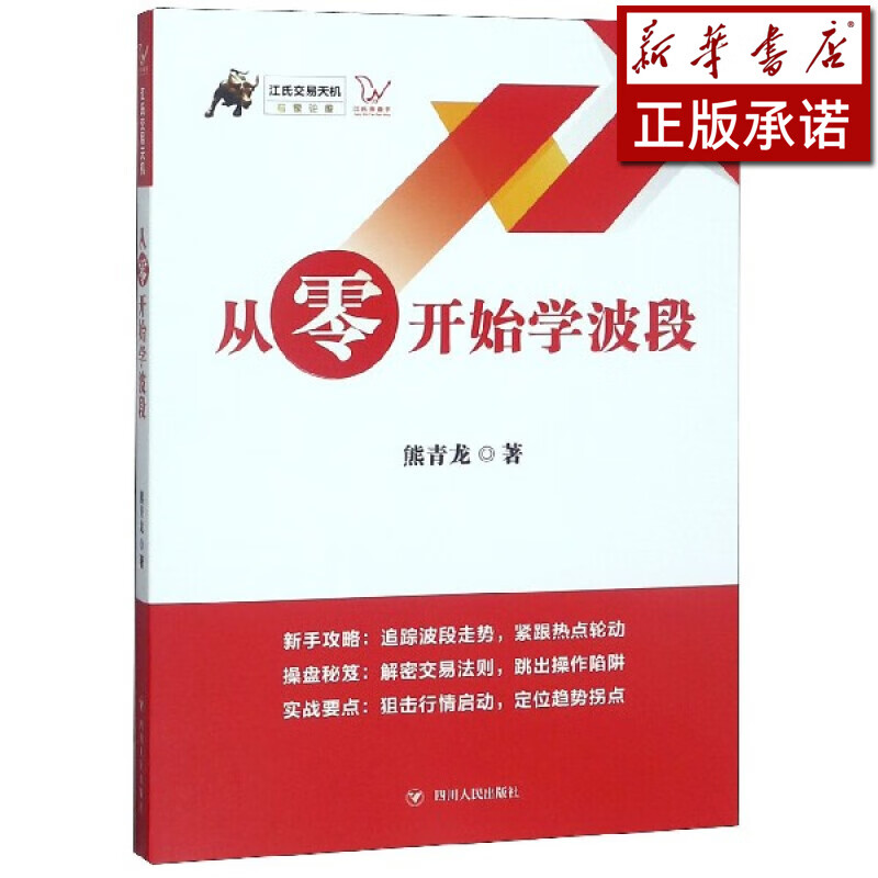 从零开始学波段/江氏交易天机