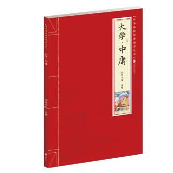 大学·中庸