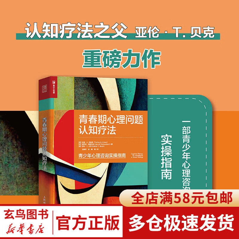青春期心理问题认知疗法