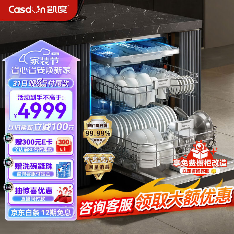 揭秘！凯度KD3DJR-16J3S洗碗机的惊人性能！四大亮点全解析！-十一分