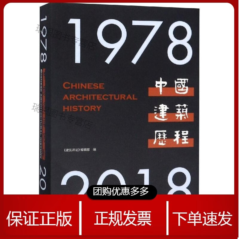 中国建筑历程(1978-2018)