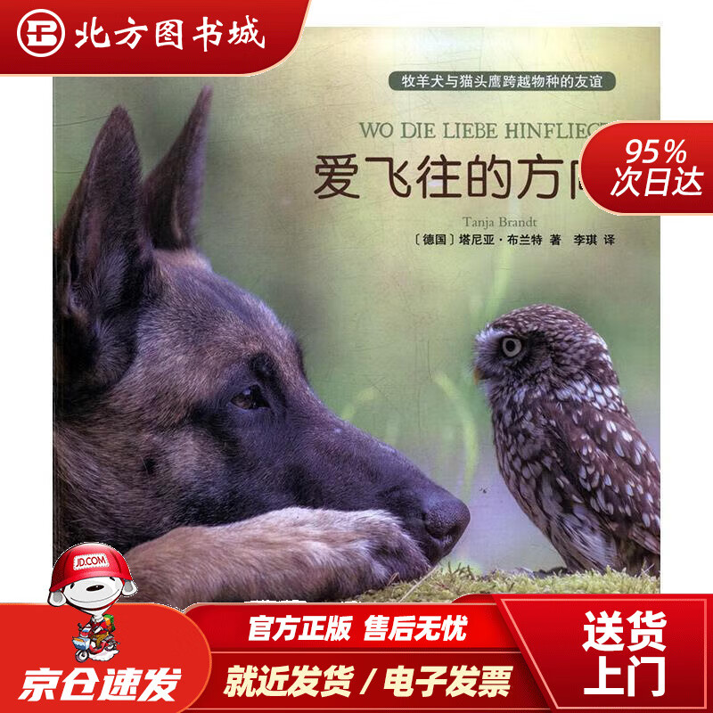 【现货】爱飞往的方向北方图书城