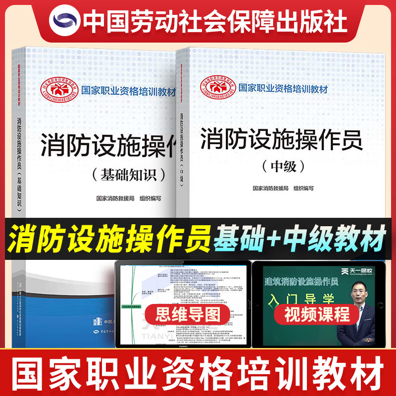 2023年中级消防设施操作员教材原建（构）筑物消防员中级考试