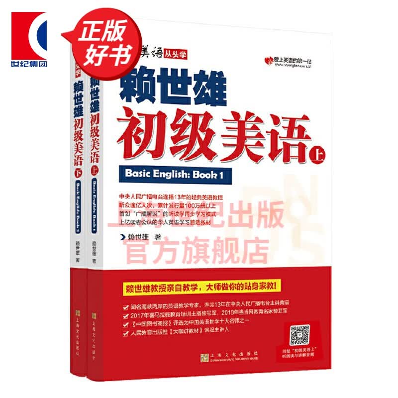 【可选】赖世雄美语从头学全套 共7册 赖世雄美语音标+入门+初级+中级美语+高级美语 零基础自学美语教材发音 上海文化出版社 赖世雄初级美语上下二册