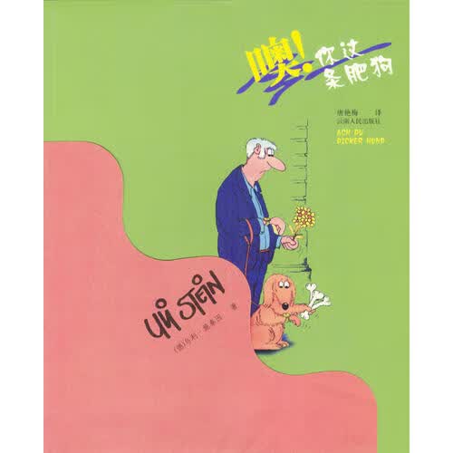 噢你这条肥狗【好书】