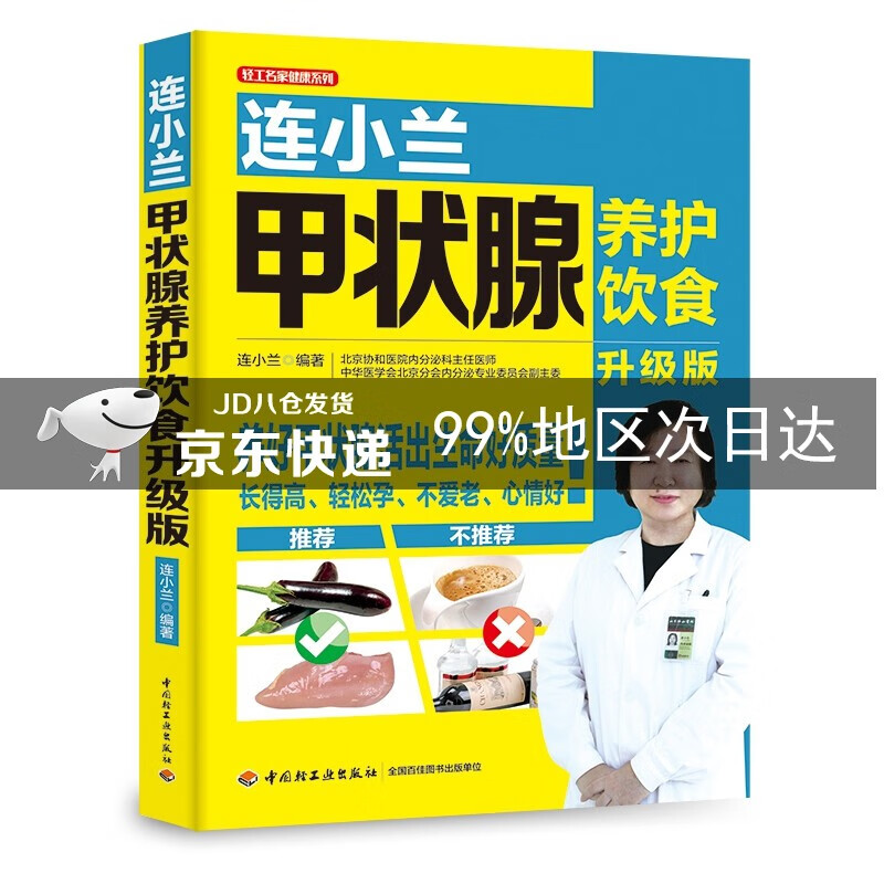 连小兰甲状腺养护饮食：升级版