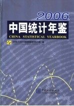 中国统计年鉴20069787503750014