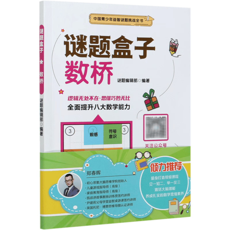 数桥/谜题盒子