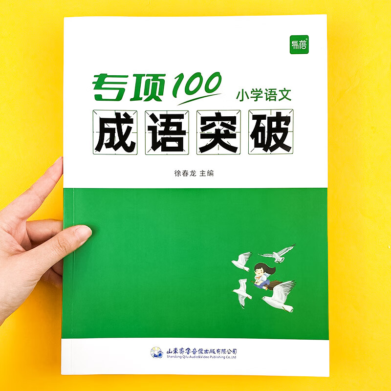 易蓓小学生语文成语专项突破一二三四五六年级成语知识积累训练大全书练习本册 小学语文词语突破套装3本 小学通用