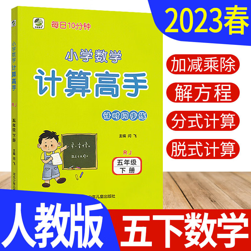计算高手五年级下册数学人教版RJ版 计算天天练习册小学计算能手五年级下册数学混合计算题强化训练计算小达