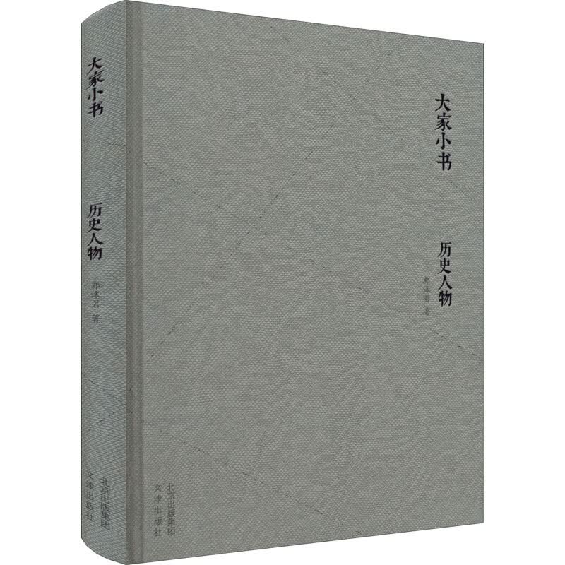 历史人物 图书