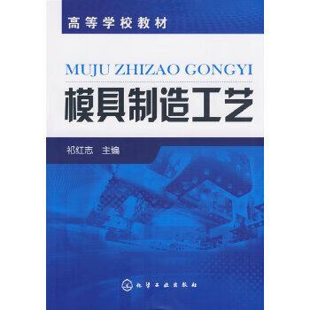 模具制造工艺 侠名