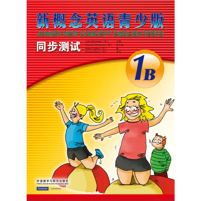新概念英语青少版同步测试(附光盘1B)
