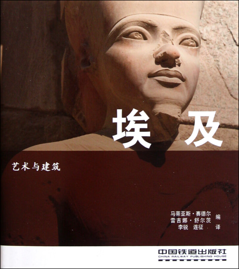埃及(艺术与建筑)(精)