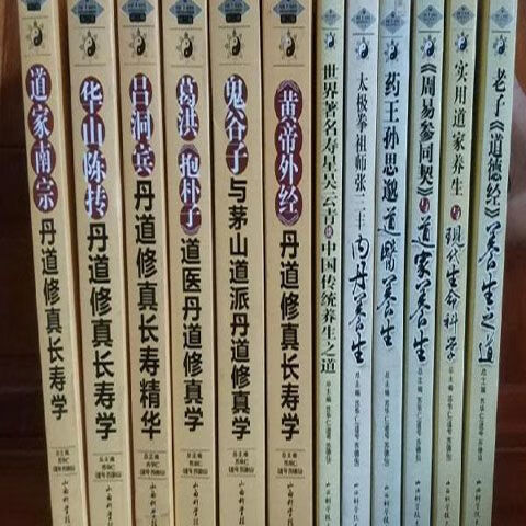 中国道家养生与现代生命科学系列丛书(12册9787537739757